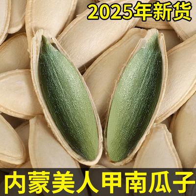新疆内蒙美人甲新货2025南瓜子长粒坚果炒货南瓜籽零食厂家批发