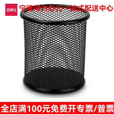 得力9172圆形筒黑色网状桌面收纳盒金属时尚摆件deli文具办公品
