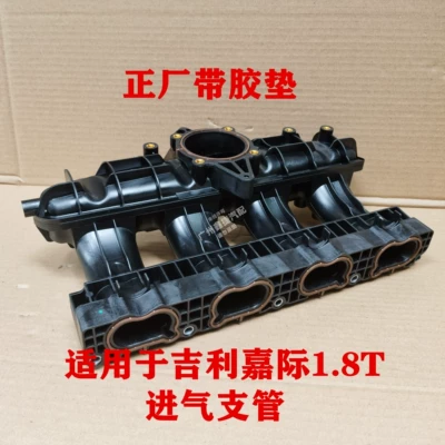 Thích hợp cho nhà máy sản xuất chi nhánh ống nạp động cơ đặc biệt Geely ...