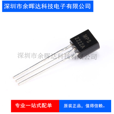 原装正品 MPS2222A TO-92 NPN 40V/0.6A 直插三极管