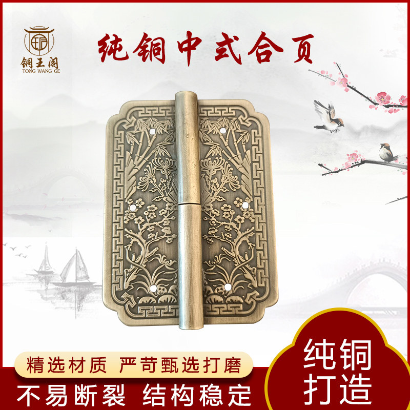 中式纯铜合页摇皮铰链书橱柜门窗古典家具推卸明装雕花仿古铜折页