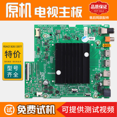 液晶电视机主板海信原装