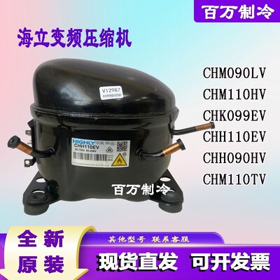 全新原装海立C-BHV140L4H C-HBV120L4H CHM110HV冰箱压缩机