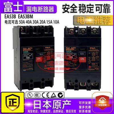 原装日本富士空气开关断路器EA53B EA53BM 3P 50A40A30A20A15A10A