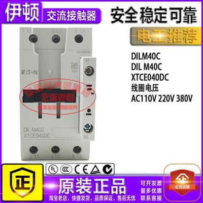 全新原装穆勒交流接触器DILM40C DIL M40C XTCE040DC AC220V 110V