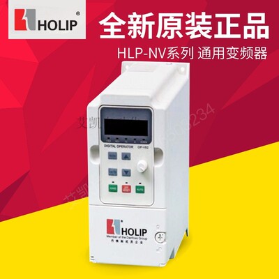 全新原装正品HOLIP海利普变频器HLP-NV 0.75KW 380V HLPNV0D7543B