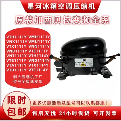 原装加西贝拉变频压缩机VTB1114Y VTH1114Y VTE1114YVTX1114Y制冷