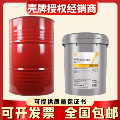 壳牌可耐压OMALA S4 WE220 涡轮蜗杆油 全合成齿轮油20L/209L大桶