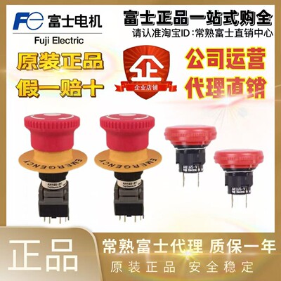 正品富士急停按钮AH165-2VR11/VR01/V5R01/V5R02/VR02 16MM孔径