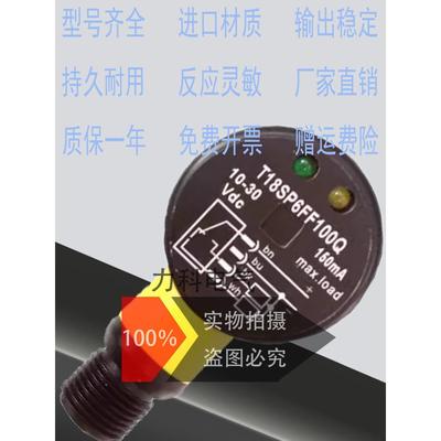 漫反射光电开关T18SP6FF T18SN6FF100Q T18SP6FF50Q T18SN6FF25Q