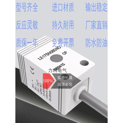 方形电感式传感器LE17SF05 LE18SF05 08DNO DPO DNC DPC DLO DLC
