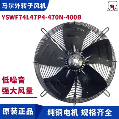 MAER马尔轴流风机YSWF74L47P4-470N-400B吹风外转子冷凝器散热扇