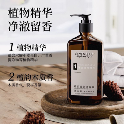 sevenplus檀韵香氛洗发水沐浴露护发素润肤露酒店民宿宾馆同款