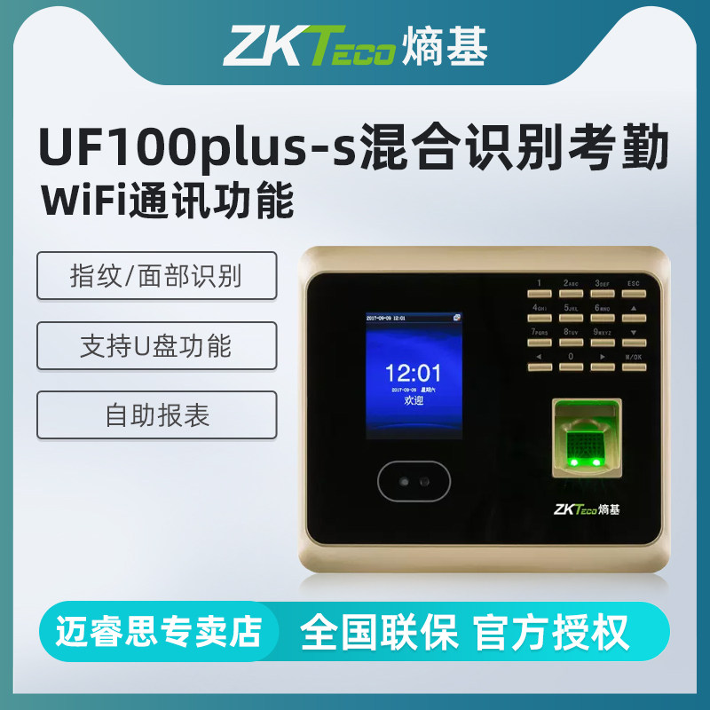 Zkteco/Entropy Technology Uf100Plus-S Fingerprint Punch-In Machine ...