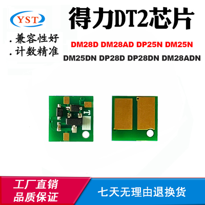 兼容得力25N 25DN 28ADN硒鼓芯片28D 28DN 28AD DT2粉盒计数芯片