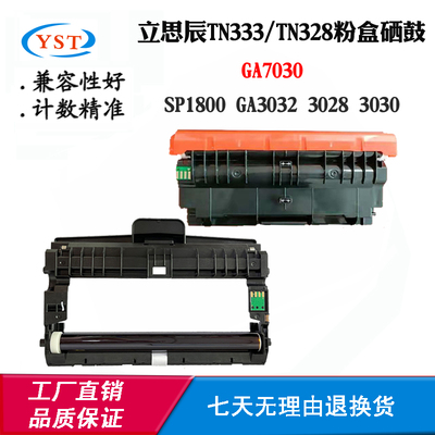 适用立思辰TN333 TN328粉盒 碳粉GA7030 GA3032dn SP1800硒鼓鼓架