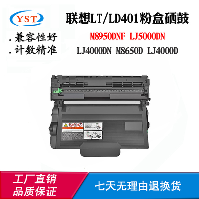 适用联想LJ4000 LT/LD401墨盒LJ5000DN M8950DNF硒鼓架M8650D粉盒
