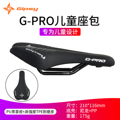 GIPSY儿童自行车座包学生车鞍座
