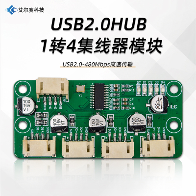 接口版USB2.0免驱一拖四分线器