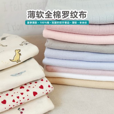 全棉双面针织柔软衣服布料包邮