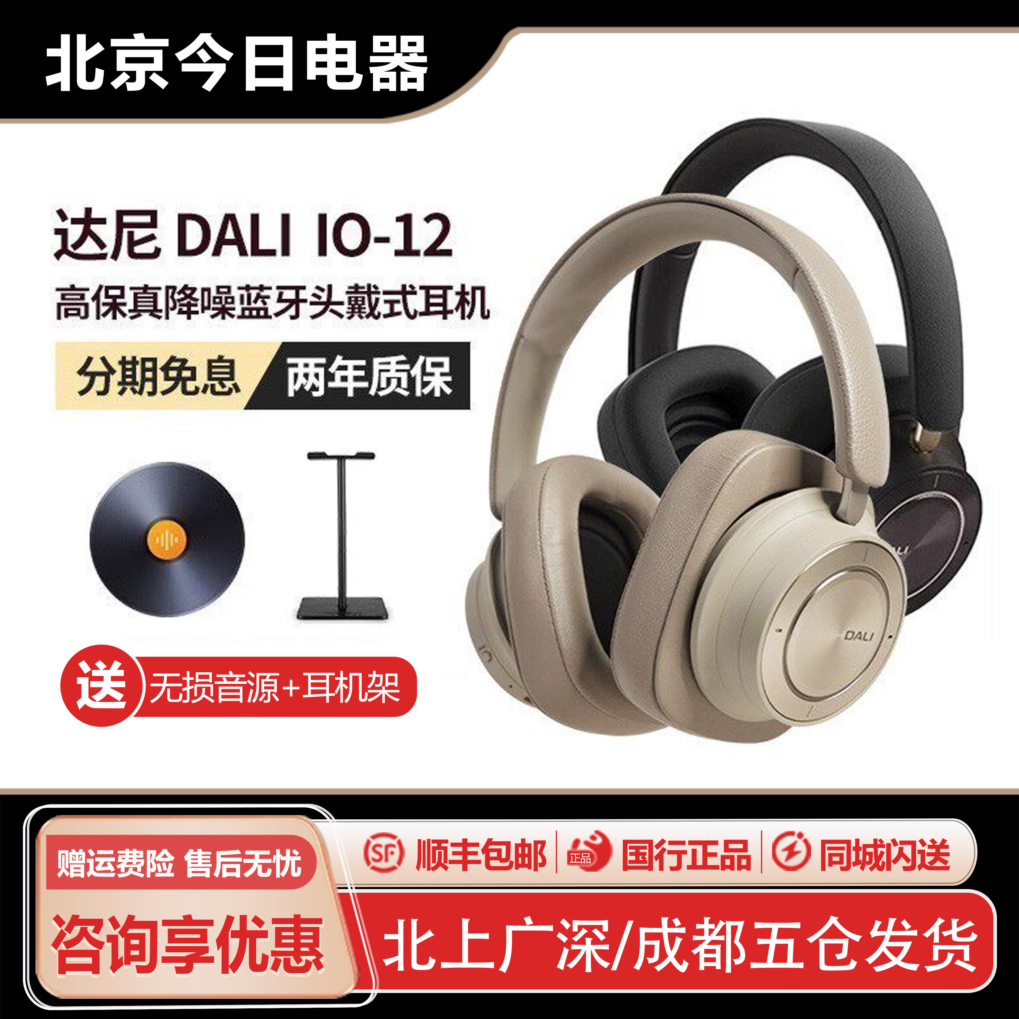 DALI/达尼 IO-12旗舰耳机hifi高保真主动降噪蓝牙头戴式游戏耳麦