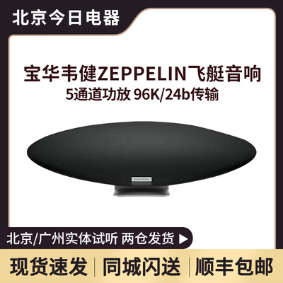 B&W宝华韦健飞艇音响Zeppelin