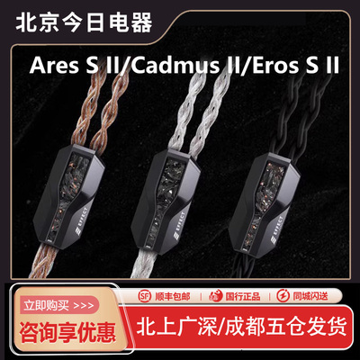 Effect Audio Cadmus II单晶铜镀银Ares S ii ErosS ii EA耳机线