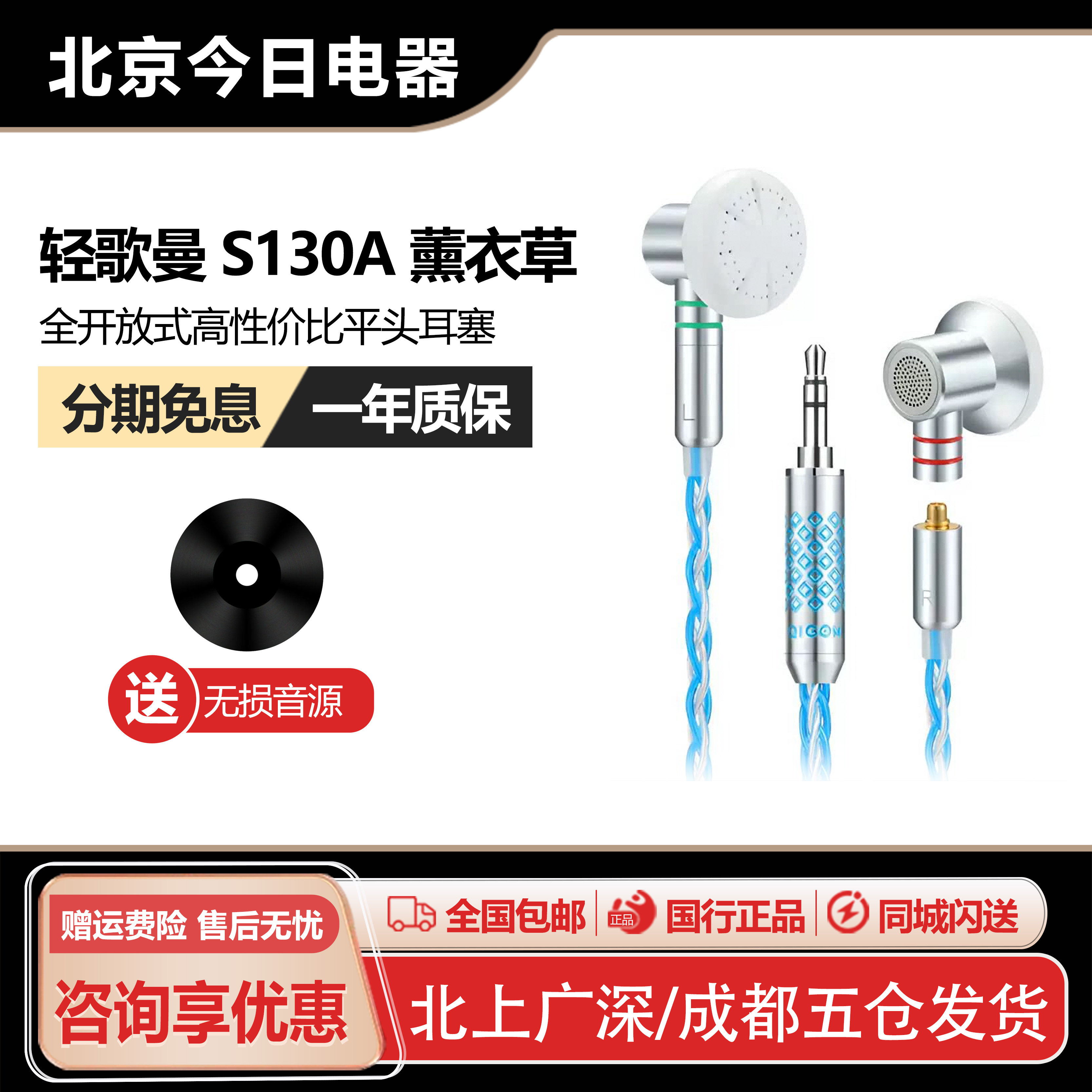 轻歌曼薰衣草S130A耳机人声女声流行耳塞拔插MMCX开放式平头塞