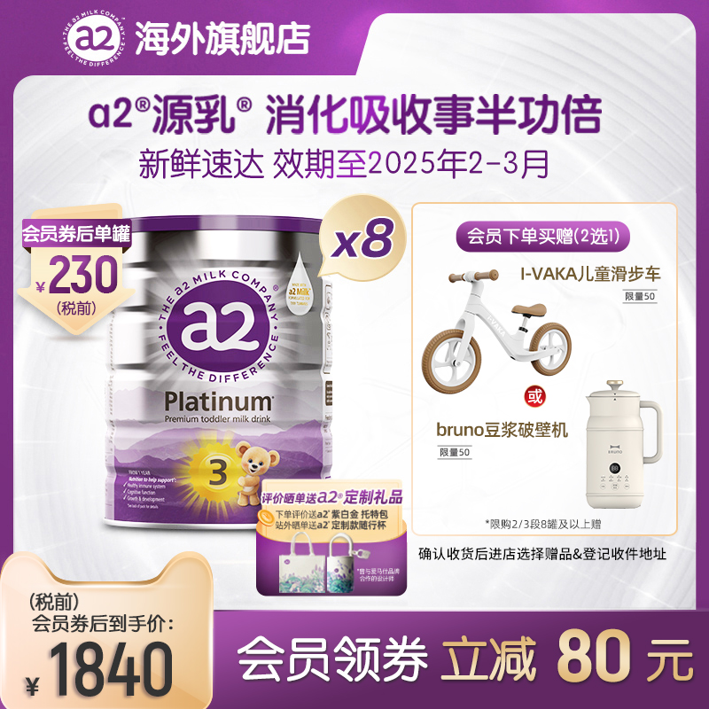 李承铉同款a2紫白金婴幼儿三段奶粉3段儿童幼儿宝宝1-4岁900g*8罐_虎窝淘