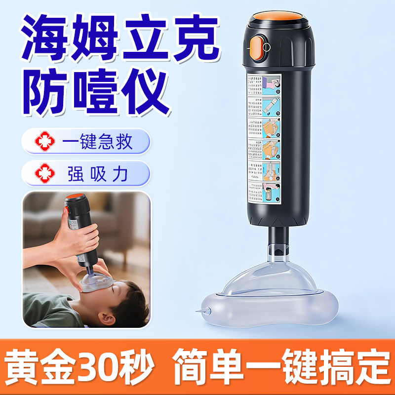 海姆立克急救神器防噎仪婴儿童咽喉部防窒息家用应急异物抽吸器b