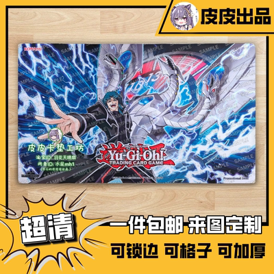 游戏王卡垫diy限制解除异画