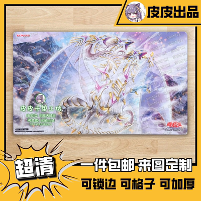 游戏王卡垫diy青眼究极灵龙
