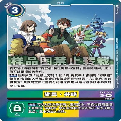 DTCG 简中 数码宝贝 EX7-074 SEC 旋风・共振