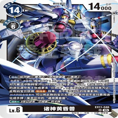 DTCG 简中 数码宝贝  诸神黄昏兽 EX11-046 SR