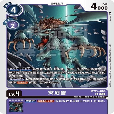 DTCG 简中 数码宝贝  灾厄兽 BT24-069 C