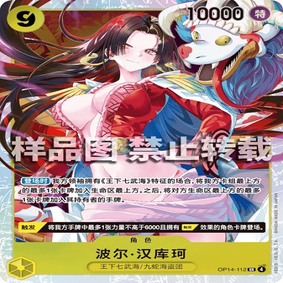 OPCG航海王/海贼王 OP14-112 SR 角色 波尔·汉库珂