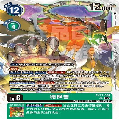 DTCG 简中 数码宝贝  德枫兽 EX11-036 SR