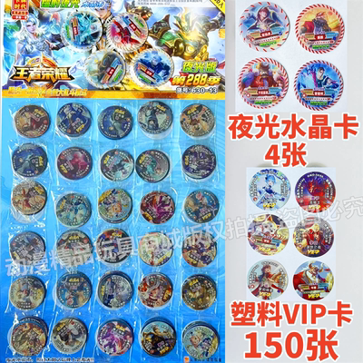 王者荣耀夜光水晶卡VIP卡塑料卡