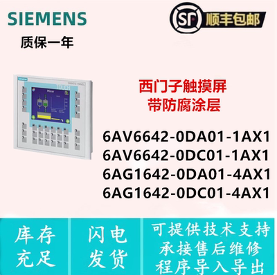 6AV6642-0DC01-1AX1西门子触摸屏