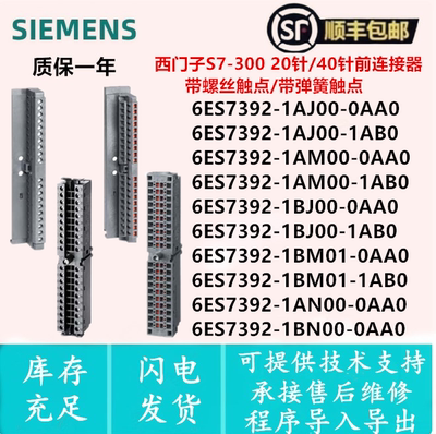 6ES7392-1BM01-0AA0西门子连接器