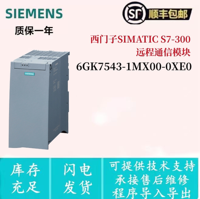 6GK7543-1MX00-0XE0 支持 IEC104 DNP3 SINAUT 远程通讯扩展