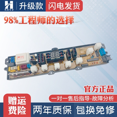 洗衣机电脑板XQB58-5808金羚主板