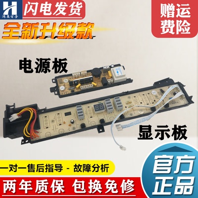 海尔洗衣机板M828/L828LM/SM8286
