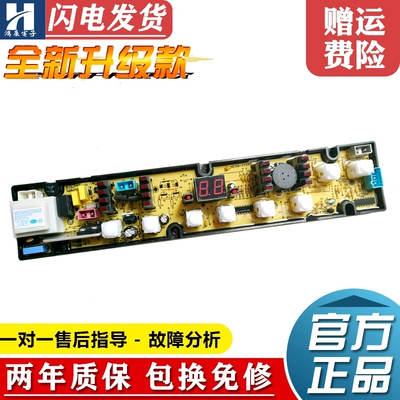 金鱼洗衣机电脑板XQB58-S570U