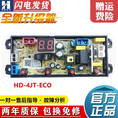 奥克斯洗衣机电脑板HB85Q100/HB85Q120-V728 HD-4JT-ECO控制主板