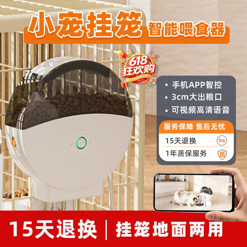 兔子自动喂食器手机远程智能悬挂定时猫狗宠物粮笼子可视监控挂笼