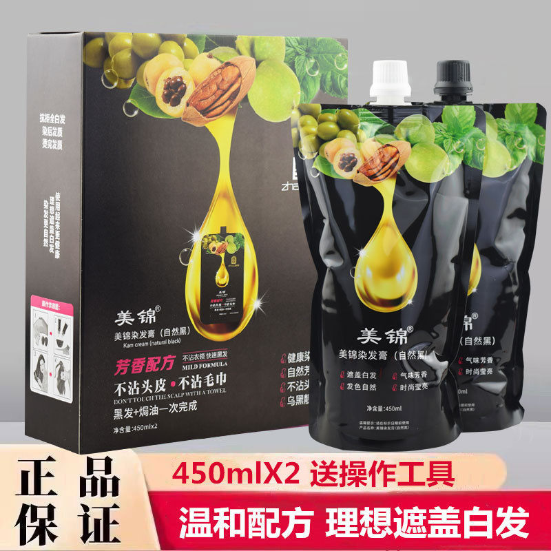 美锦染发膏自然黑色芳香植物不沾头皮盖白发染发剂焗油膏黑油发廊
