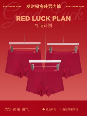 3条装DK13067本命年大红男士内裤高腰无痕高弹透气抗菌四角裤头