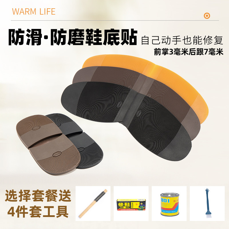 牛筋橡胶加厚前掌后掌贴防滑消音耐磨鞋底修补料保护贴加底增高