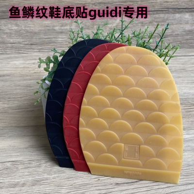 真皮鞋底贴防滑贴防磨损耐磨静音鱼鳞贴保护鬼帝guidi鞋底